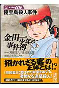 ◆◆◆非常にきれいな状態です。中古商品のため使用感等ある場合がございますが、品質には十分注意して発送いたします。 【毎日発送】 商品状態 著者名 天樹征丸、金成陽三郎 出版社名 講談社 発売日 2004年09月10日 ISBN 978406...
