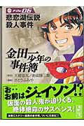 ◆◆◆非常にきれいな状態です。中古商品のため使用感等ある場合がございますが、品質には十分注意して発送いたします。 【毎日発送】 商品状態 著者名 天樹征丸、金成陽三郎 出版社名 講談社 発売日 2004年09月10日 ISBN 978406...