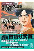◆◆◆非常にきれいな状態です。中古商品のため使用感等ある場合がございますが、品質には十分注意して発送いたします。 【毎日発送】 商品状態 著者名 天樹征丸、金成陽三郎 出版社名 講談社 発売日 2004年11月12日 ISBN 978406...