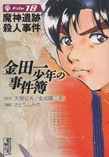 ◆◆◆おおむね良好な状態です。中古商品のため使用感等ある場合がございますが、品質には十分注意して発送いたします。 【毎日発送】 商品状態 著者名 天樹征丸、金成陽三郎 出版社名 講談社 発売日 2005年03月11日 ISBN 978406...