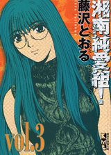 ◆◆◆小口に汚れ、日焼けがあります。中古ですので多少の使用感がありますが、品質には十分に注意して販売しております。迅速・丁寧な発送を心がけております。【毎日発送】 商品状態 著者名 藤沢とおる 出版社名 講談社 発売日 2005年06月10...