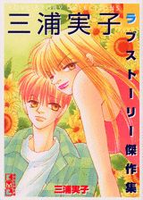 ◆◆◆非常にきれいな状態です。中古商品のため使用感等ある場合がございますが、品質には十分注意して発送いたします。 【毎日発送】 商品状態 著者名 三浦実子 出版社名 講談社 発売日 2005年08月10日 ISBN 9784063609431