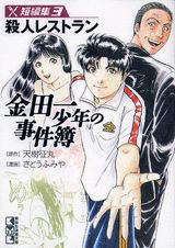 ◆◆◆カバーに汚れがあります。小口に日焼けがあります。中古ですので多少の使用感がありますが、品質には十分に注意して販売しております。迅速・丁寧な発送を心がけております。【毎日発送】 商品状態 著者名 天樹征丸、さとうふみや 出版社名 講談社...
