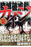 ◆◆◆小口に日焼けがあります。中古ですので多少の使用感がありますが、品質には十分に注意して販売しております。迅速・丁寧な発送を心がけております。【毎日発送】 商品状態 著者名 福本伸行 出版社名 講談社 発売日 2004年03月05日 IS...
