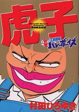 ◆◆◆全体的に日焼けがあります。中古ですので多少の使用感がありますが、品質には十分に注意して販売しております。迅速・丁寧な発送を心がけております。【毎日発送】 商品状態 著者名 村田ひろゆき 出版社名 講談社 発売日 2005年03月04日...