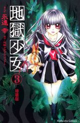 ◆◆◆おおむね良好な状態です。中古商品のため使用感等ある場合がございますが、品質には十分注意して発送いたします。 【毎日発送】 商品状態 著者名 永遠幸、地獄少女プロジェクト 出版社名 講談社 発売日 2006年10月06日 ISBN 97...
