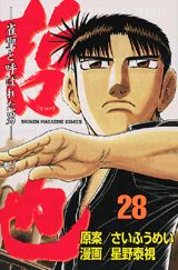 ◆◆◆小口に汚れ、日焼けがあります。中古ですので多少の使用感がありますが、品質には十分に注意して販売しております。迅速・丁寧な発送を心がけております。【毎日発送】 商品状態 著者名 星野泰視、さいふうめい 出版社名 講談社 発売日 2002...