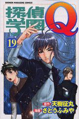◆◆◆おおむね良好な状態です。中古商品のため使用感等ある場合がございますが、品質には十分注意して発送いたします。 【毎日発送】 商品状態 著者名 さとうふみや、天樹征丸 出版社名 講談社 発売日 2005年03月17日 ISBN 97840...