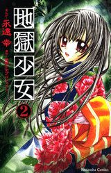 ◆◆◆非常にきれいな状態です。中古商品のため使用感等ある場合がございますが、品質には十分注意して発送いたします。 【毎日発送】 商品状態 著者名 永遠幸、地獄少女プロジェク 出版社名 講談社 発売日 2006年07月06日 ISBN 978...