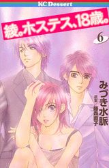 ◆◆◆おおむね良好な状態です。中古商品のため使用感等ある場合がございますが、品質には十分注意して発送いたします。 【毎日発送】 商品状態 著者名 みづき水脈、藤森直子 出版社名 講談社 発売日 2005年09月13日 ISBN 978406...