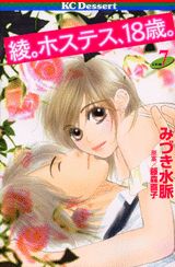 ◆◆◆おおむね良好な状態です。中古商品のため使用感等ある場合がございますが、品質には十分注意して発送いたします。 【毎日発送】 商品状態 著者名 みづき水脈、藤森直子 出版社名 講談社 発売日 2006年04月13日 ISBN 978406...