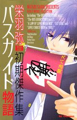 ◆◆◆おおむね良好な状態です。中古商品のため使用感等ある場合がございますが、品質には十分注意して発送いたします。 【毎日発送】 商品状態 著者名 栄羽弥 出版社名 講談社 発売日 2006年07月13日 ISBN 9784063653939