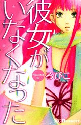 ◆◆◆小口に日焼け、汚れがあります。中古ですので多少の使用感がありますが、品質には十分に注意して販売しております。迅速・丁寧な発送を心がけております。【毎日発送】 商品状態 著者名 ろびこ 出版社名 講談社 発売日 2006年09月13日 ...
