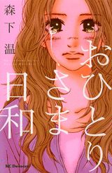 ◆◆◆おおむね良好な状態です。中古商品のため使用感等ある場合がございますが、品質には十分注意して発送いたします。 【毎日発送】 商品状態 著者名 森下温 出版社名 講談社 発売日 2008年05月13日 ISBN 9784063655032