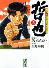 ◆◆◆非常にきれいな状態です。中古商品のため使用感等ある場合がございますが、品質には十分注意して発送いたします。 【毎日発送】 商品状態 著者名 さいふうめい、星野泰視 出版社名 講談社 発売日 2006年03月10日 ISBN 97840...