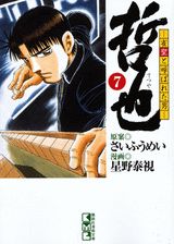 ◆◆◆非常にきれいな状態です。中古商品のため使用感等ある場合がございますが、品質には十分注意して発送いたします。 【毎日発送】 商品状態 著者名 さいふうめい、星野泰視 出版社名 講談社 発売日 2006年04月12日 ISBN 97840...