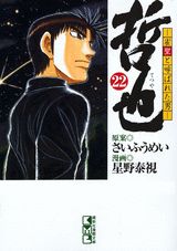 ◆◆◆非常にきれいな状態です。中古商品のため使用感等ある場合がございますが、品質には十分注意して発送いたします。 【毎日発送】 商品状態 著者名 さいふうめい、星野泰視 出版社名 講談社 発売日 2006年11月10日 ISBN 97840...