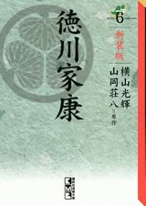 ◆◆◆小口に汚れ、日焼けがあります。中古ですので多少の使用感がありますが、品質には十分に注意して販売しております。迅速・丁寧な発送を心がけております。【毎日発送】 商品状態 著者名 横山光輝、山岡荘八 出版社名 講談社 発売日 2010年0...