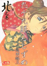 ◆◆◆非常にきれいな状態です。中古商品のため使用感等ある場合がございますが、品質には十分注意して発送いたします。 【毎日発送】 商品状態 著者名 高田裕三 出版社名 講談社 発売日 2010年11月12日 ISBN 9784063707588