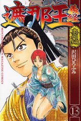 ◆◆◆非常にきれいな状態です。中古商品のため使用感等ある場合がございますが、品質には十分注意して発送いたします。 【毎日発送】 商品状態 著者名 沢田ひろふみ 出版社名 講談社 発売日 2005年05月17日 ISBN 9784063709872