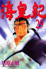 ◆◆◆全体的に日焼け、傷みがあります。中古ですので多少の使用感がありますが、品質には十分に注意して販売しております。迅速・丁寧な発送を心がけております。【毎日発送】 商品状態 著者名 川原正敏 出版社名 講談社 発売日 2006年09月15...