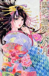 ◆◆◆おおむね良好な状態です。中古商品のため使用感等ある場合がございますが、品質には十分注意して発送いたします。 【毎日発送】 商品状態 著者名 飴あられ 出版社名 講談社 発売日 2006年08月11日 ISBN 9784063721850