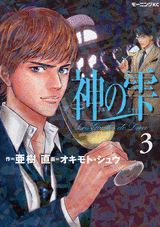 ◆◆◆小口に汚れがあります。中古ですので多少の使用感がありますが、品質には十分に注意して販売しております。迅速・丁寧な発送を心がけております。【毎日発送】 商品状態 著者名 オキモト・シュウ、亜樹直 出版社名 講談社 発売日 2005年08...