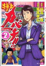 ◆◆◆小口に日焼けがあります。中古ですので多少の使用感がありますが、品質には十分に注意して販売しております。迅速・丁寧な発送を心がけております。【毎日発送】 商品状態 著者名 東風孝広、田島隆 出版社名 講談社 発売日 2005年10月21...