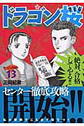 ◆◆◆小口に汚れ、日焼けがあります。中古ですので多少の使用感がありますが、品質には十分に注意して販売しております。迅速・丁寧な発送を心がけております。【毎日発送】 商品状態 著者名 三田紀房 出版社名 講談社 発売日 2006年05月29日...