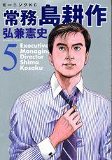 ◆◆◆小口に日焼けがあります。中古ですので多少の使用感がありますが、品質には十分に注意して販売しております。迅速・丁寧な発送を心がけております。【毎日発送】 商品状態 著者名 弘兼憲史 出版社名 講談社 発売日 2006年10月23日 IS...