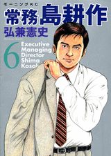 ◆◆◆小口に汚れ、日焼けがあります。中古ですので多少の使用感がありますが、品質には十分に注意して販売しております。迅速・丁寧な発送を心がけております。【毎日発送】 商品状態 著者名 弘兼憲史 出版社名 講談社 発売日 2007年01月23日...