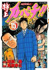 ◆◆◆小口に日焼け、汚れがあります。中古ですので多少の使用感がありますが、品質には十分に注意して販売しております。迅速・丁寧な発送を心がけております。【毎日発送】 商品状態 著者名 東風孝広、田島隆 出版社名 講談社 発売日 2008年12...