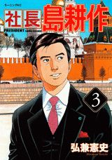 ◆◆◆小口に日焼けがあります。中古ですので多少の使用感がありますが、品質には十分に注意して販売しております。迅速・丁寧な発送を心がけております。【毎日発送】 商品状態 著者名 弘兼憲史 出版社名 講談社 発売日 2009年06月23日 IS...