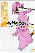 ◆◆◆おおむね良好な状態です。中古商品のため使用感等ある場合がございますが、品質には十分注意して発送いたします。 【毎日発送】 商品状態 著者名 ヤスダスズヒト 出版社名 講談社 発売日 2008年12月19日 ISBN 978406373...