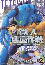 ◆◆◆おおむね良好な状態です。中古商品のため使用感等ある場合がございますが、品質には十分注意して発送いたします。 【毎日発送】 商品状態 著者名 さとうふみや、横山光輝 出版社名 講談社 発売日 2008年12月17日 ISBN 97840...