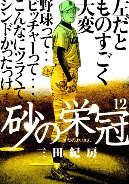 ◆◆◆おおむね良好な状態です。中古商品のため使用感等ある場合がございますが、品質には十分注意して発送いたします。 【毎日発送】 商品状態 著者名 三田紀房 出版社名 講談社 発売日 2013年04月05日 ISBN 9784063822823