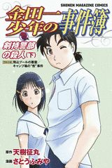 ◆◆◆小口に日焼けがあります。中古ですので多少の使用感がありますが、品質には十分に注意して販売しております。迅速・丁寧な発送を心がけております。【毎日発送】 商品状態 著者名 さとうふみや、天樹征丸 出版社名 講談社 発売日 2009年10...