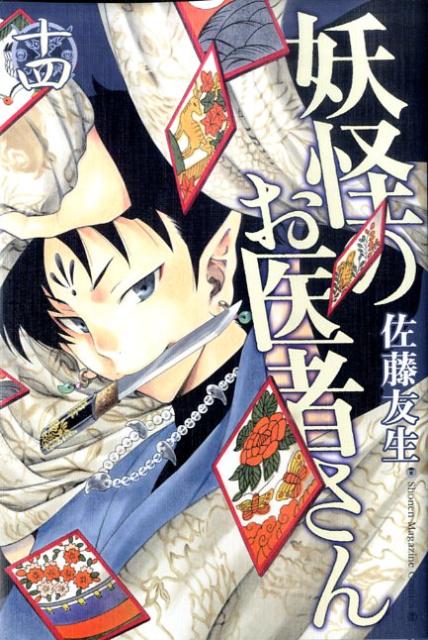 ◆◆◆おおむね良好な状態です。中古商品のため使用感等ある場合がございますが、品質には十分注意して発送いたします。 【毎日発送】 商品状態 著者名 佐藤友生 出版社名 講談社 発売日 2010年11月17日 ISBN 9784063843989