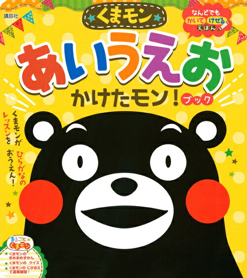 ◆◆◆おおむね良好な状態です。中古商品のため使用感等ある場合がございますが、品質には十分注意して発送いたします。 【毎日発送】 商品状態 著者名 熊本県 出版社名 講談社 発売日 2019年08月06日 ISBN 9784065169407