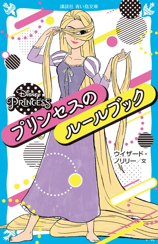 ◆◆◆非常にきれいな状態です。中古商品のため使用感等ある場合がございますが、品質には十分注意して発送いたします。 【毎日発送】 商品状態 著者名 ウイザード・ノリリー 出版社名 講談社 発売日 2021年06月15日 ISBN 978406...