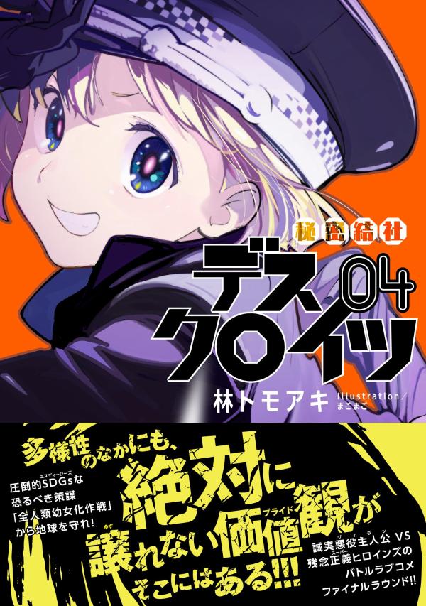 ◆◆◆おおむね良好な状態です。中古商品のため使用感等ある場合がございますが、品質には十分注意して発送いたします。 【毎日発送】 商品状態 著者名 林トモアキ、まごまご 出版社名 星海社 発売日 2022年12月12日 ISBN 978406...