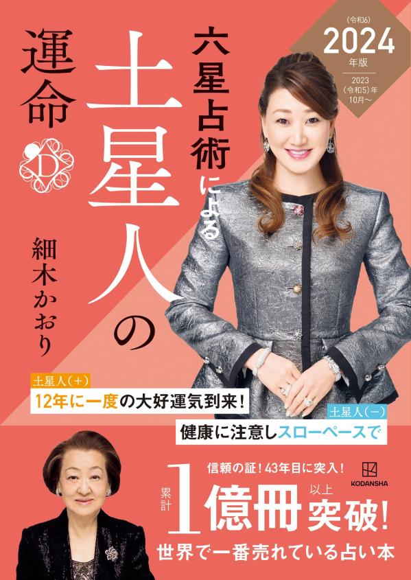 ◆◆◆おおむね良好な状態です。中古商品のため使用感等ある場合がございますが、品質には十分注意して発送いたします。 【毎日発送】 商品状態 著者名 細木かおり 出版社名 講談社 発売日 2023年08月18日 ISBN 9784065310113