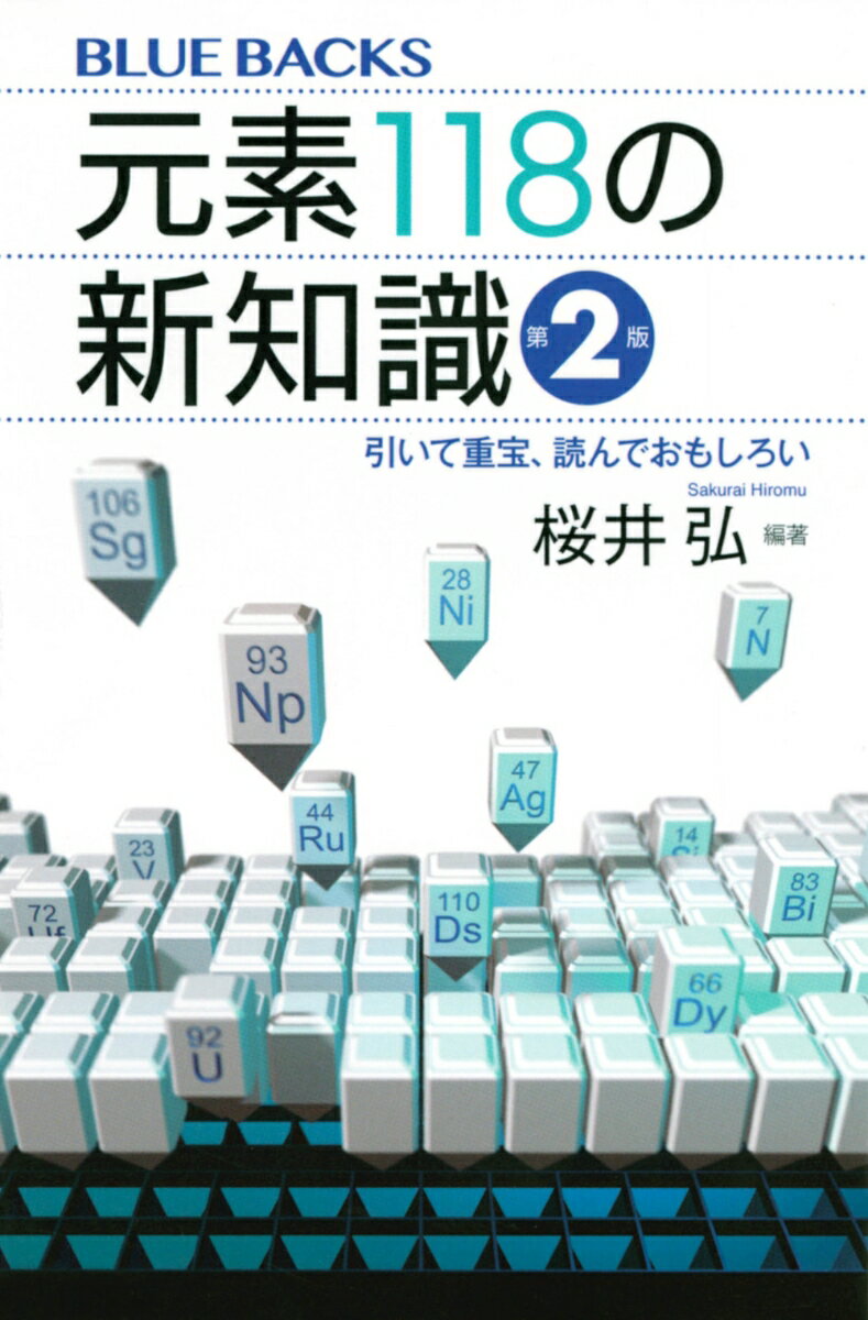 ◆◆◆非常にきれいな状態です。中古商品のため使用感等ある場合がございますが、品質には十分注意して発送いたします。 【毎日発送】 商品状態 著者名 桜井弘（薬学） 出版社名 講談社 発売日 2023年03月20日 ISBN 978406531...