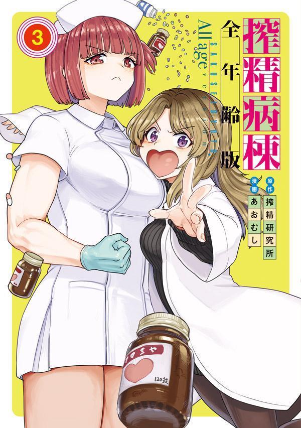 ◆◆◆おおむね良好な状態です。中古商品のため使用感等ある場合がございますが、品質には十分注意して発送いたします。 【毎日発送】 商品状態 著者名 搾精研究所、あおむし 出版社名 講談社 発売日 2023年05月18日 ISBN 978406...