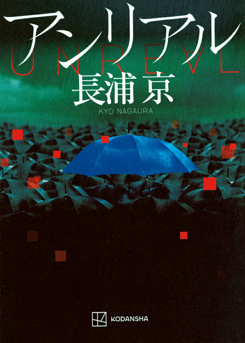 ◆◆◆非常にきれいな状態です。中古商品のため使用感等ある場合がございますが、品質には十分注意して発送いたします。 【毎日発送】 商品状態 著者名 長浦京 出版社名 講談社 発売日 2023年06月26日 ISBN 9784065318096