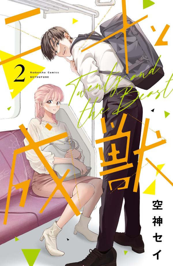 ◆◆◆非常にきれいな状態です。中古商品のため使用感等ある場合がございますが、品質には十分注意して発送いたします。 【毎日発送】 商品状態 著者名 空神セイ 出版社名 講談社 発売日 2023年08月10日 ISBN 9784065325728