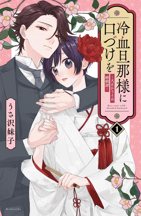 ◆◆◆非常にきれいな状態です。中古商品のため使用感等ある場合がございますが、品質には十分注意して発送いたします。 【毎日発送】 商品状態 著者名 うさ沢妹子 出版社名 講談社 発売日 2023年08月10日 ISBN 9784065327821