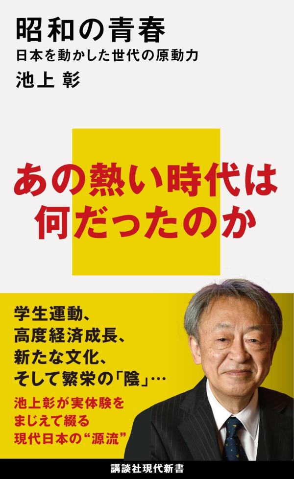 ◆◆◆おおむね良好な状態です。中古商品のため使用感等ある場合がございますが、品質には十分注意して発送いたします。 【毎日発送】 商品状態 著者名 池上彰 出版社名 講談社 発売日 2023年11月20日 ISBN 9784065331064