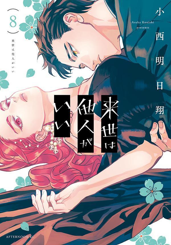◆◆◆非常にきれいな状態です。中古商品のため使用感等ある場合がございますが、品質には十分注意して発送いたします。 【毎日発送】 商品状態 著者名 小西明日翔 出版社名 講談社 発売日 2023年10月23日 ISBN 9784065333129