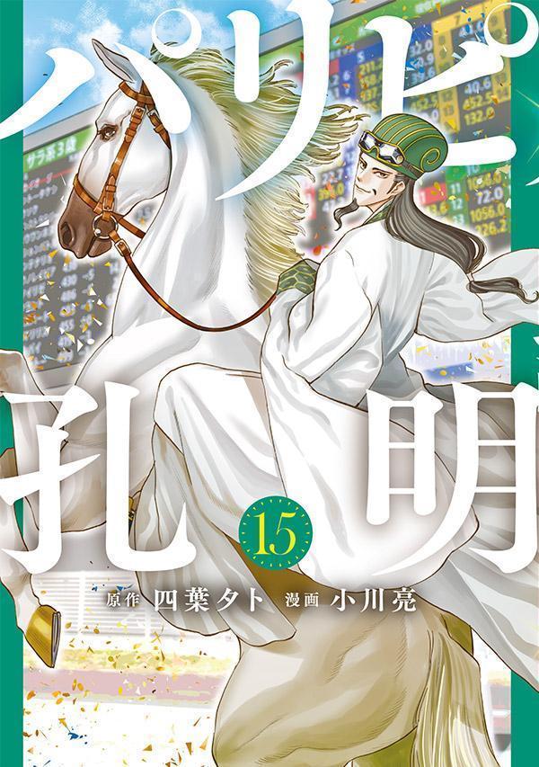 ◆◆◆おおむね良好な状態です。中古商品のため使用感等ある場合がございますが、品質には十分注意して発送いたします。 【毎日発送】 商品状態 著者名 四葉夕卜、小川亮 出版社名 講談社 発売日 2023年10月05日 ISBN 97840653...